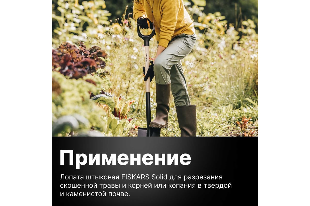 Лопата штыковая с деревянной ручкой Solid Fiskars 1066721: цена, описание, характеристики ...