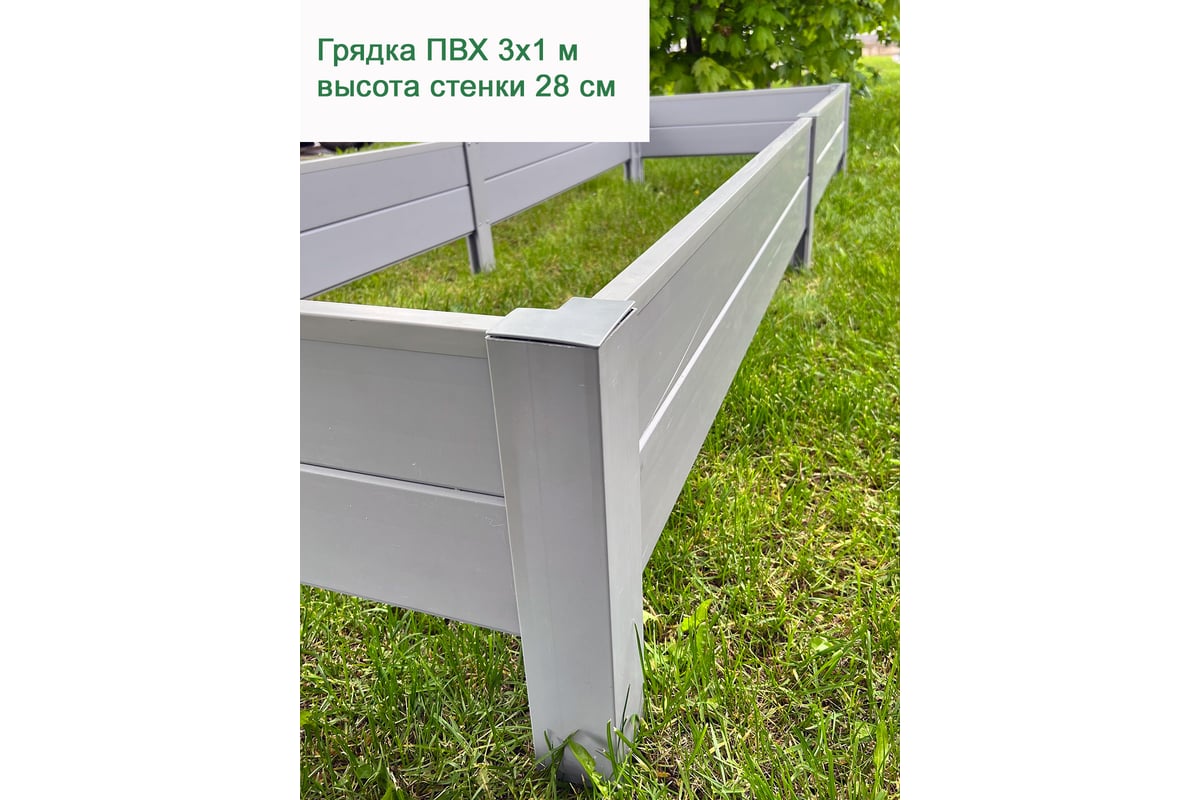 Грядка из ПВХ ГеоПластБорд 1x3 м, высота 27 см, серая 87011327 ...