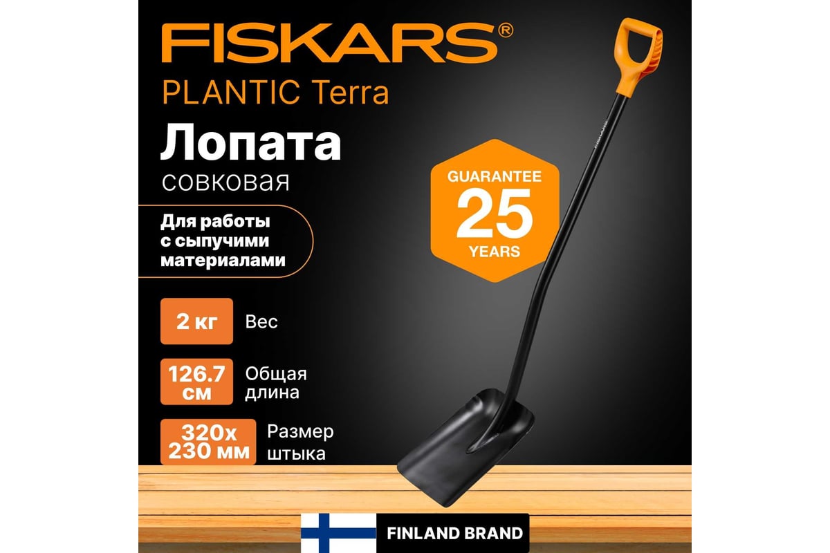 Лопата совковая Fiskars Solid 1066718 - купить для сада и строительных работ: цена, описание ...