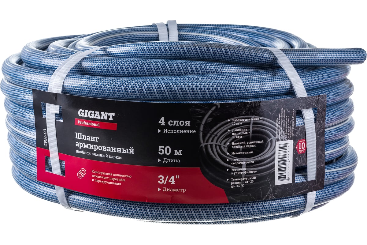 Армированный шланг Gigant Professional 3/4", 50 м, 4 слоя, вязаный ...