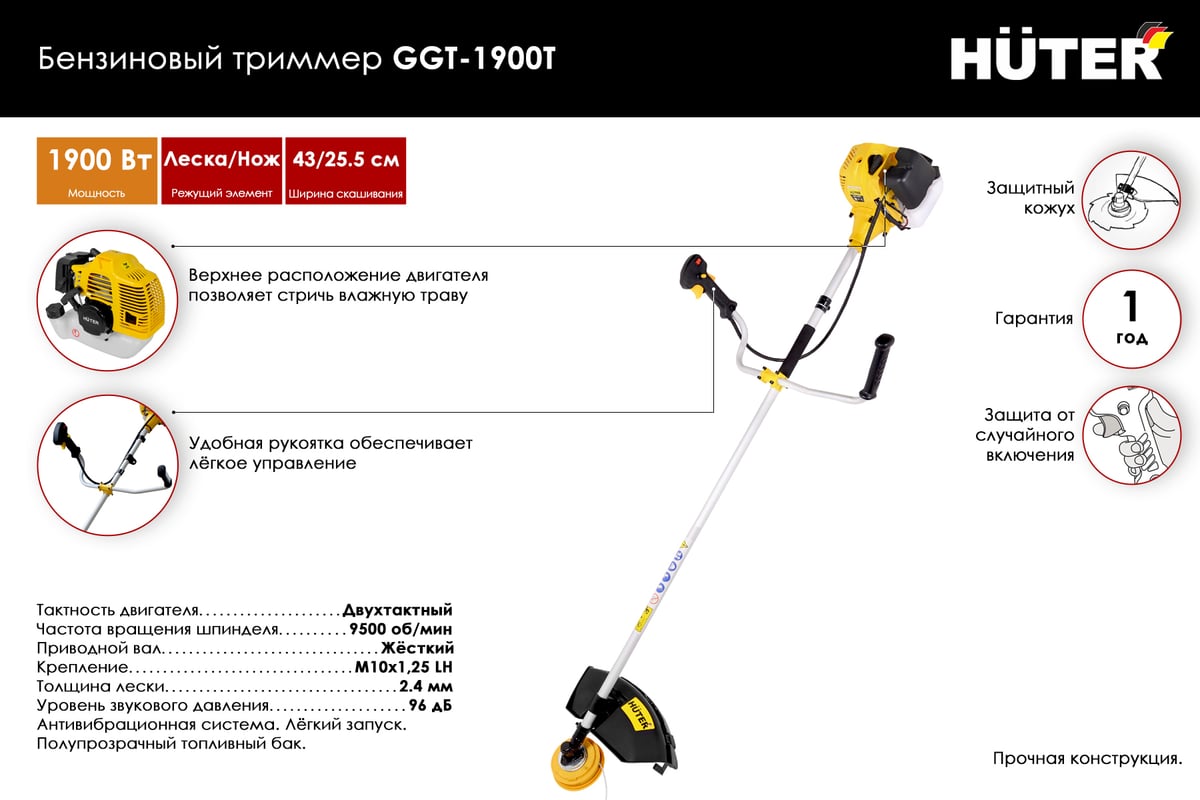 Бензиновый триммер Huter GGT-1900T 70/2/11 - выгодная цена, отзывы, характеристики, 2 видео ...