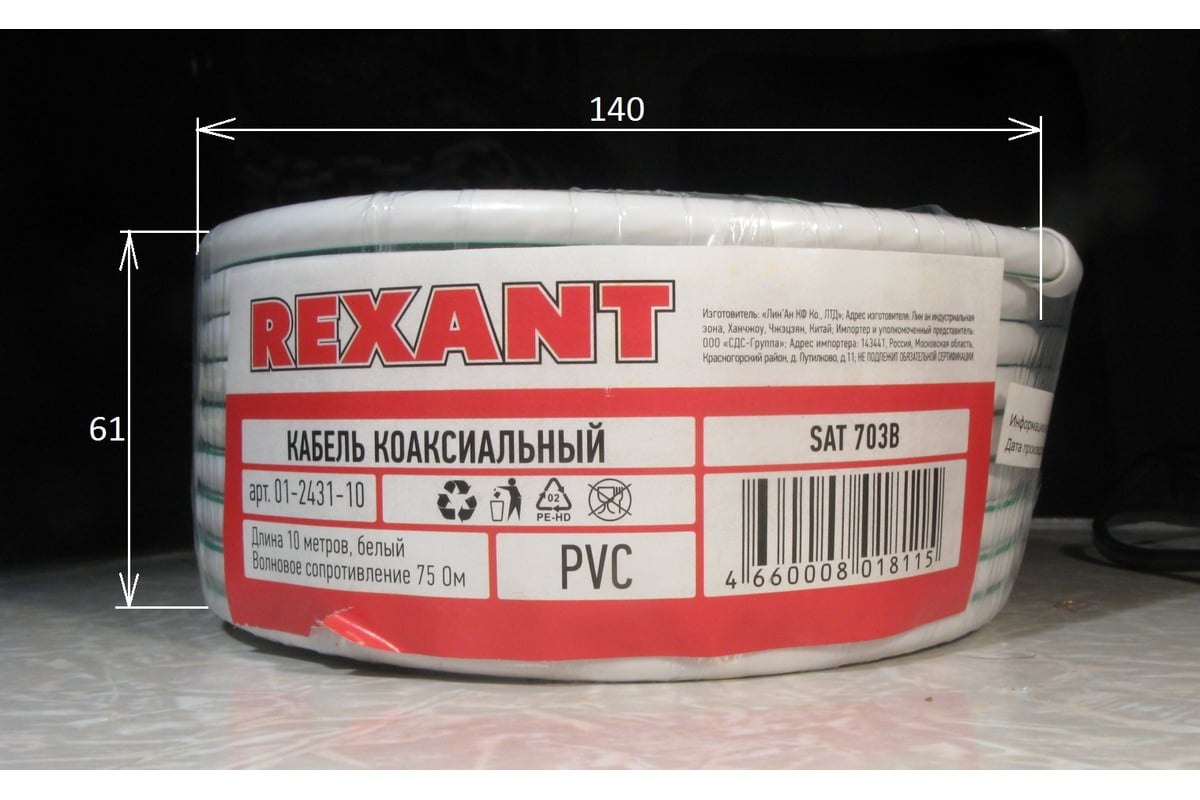 Коаксиальный кабель REXANT SAT 703B, 75 Ом, Cu/Al/Cu, 75%, бухта 10 м, белый 01-2431-10 ...