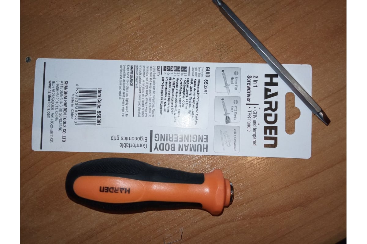 Отвертка HARDEN универсальная PH+SL, 2 в 1, CRV 550391 - выгодная цена ...
