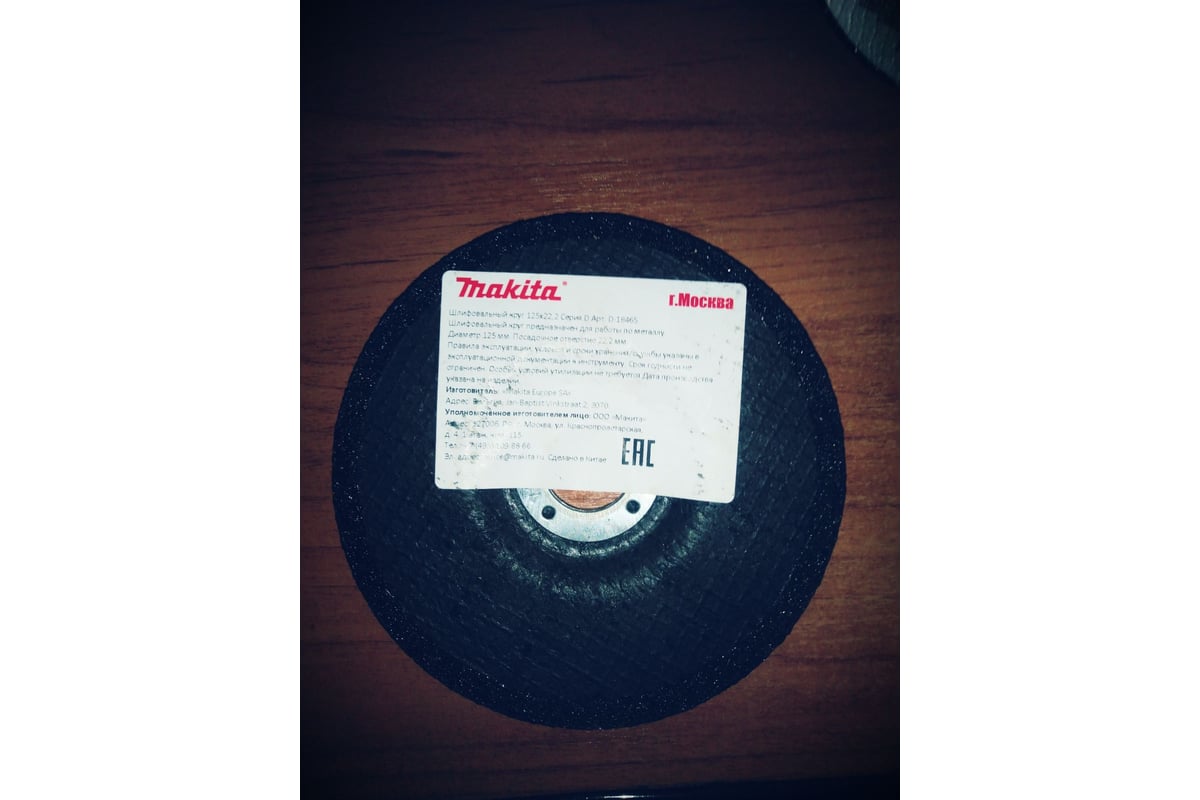 Диск шлифовальный по металлу (125х22.23 мм) для УШМ Makita D-18465 ...