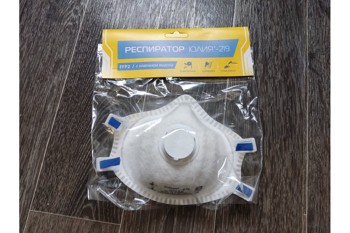 Респиратор Юлия 219 с клапаном FFP2RD 20478 - выгодная цена, отзывы ...