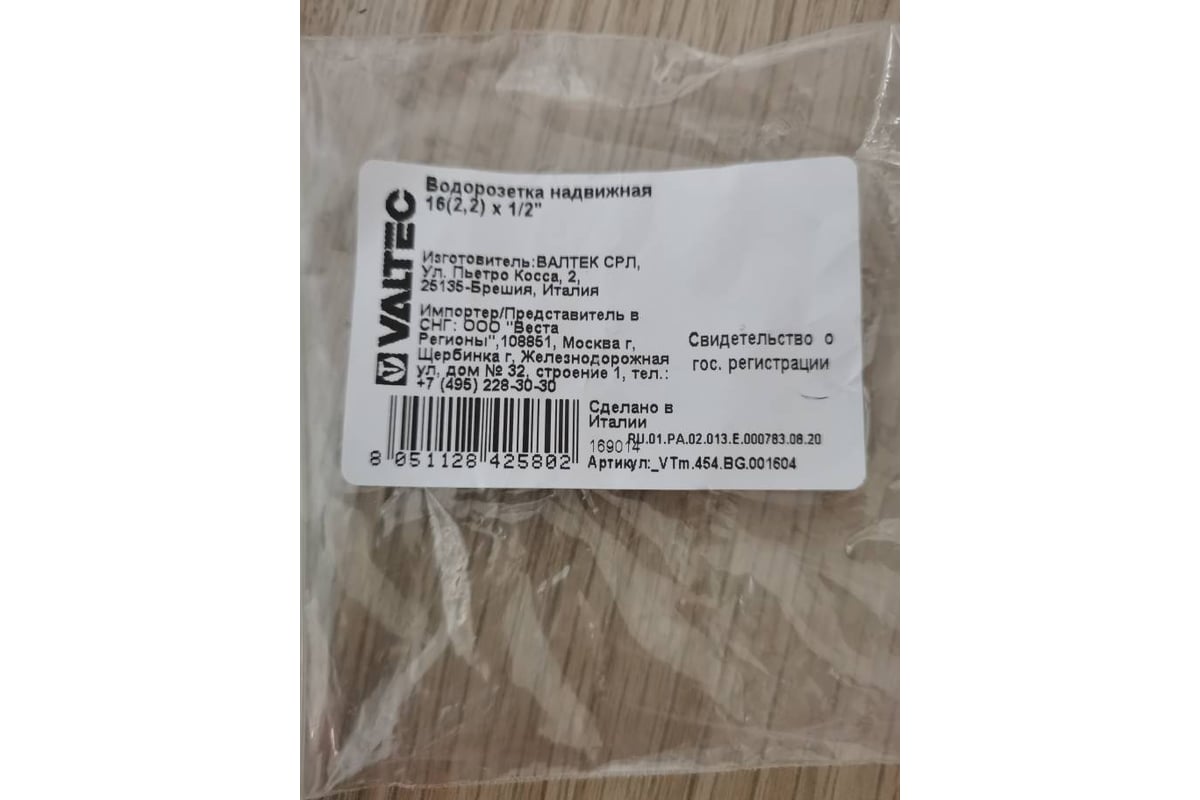 Надвижная водорозетка VALTEC 16х2.2х1/2 VTm.454.BG.001604 - выгодная цена, отзывы ...