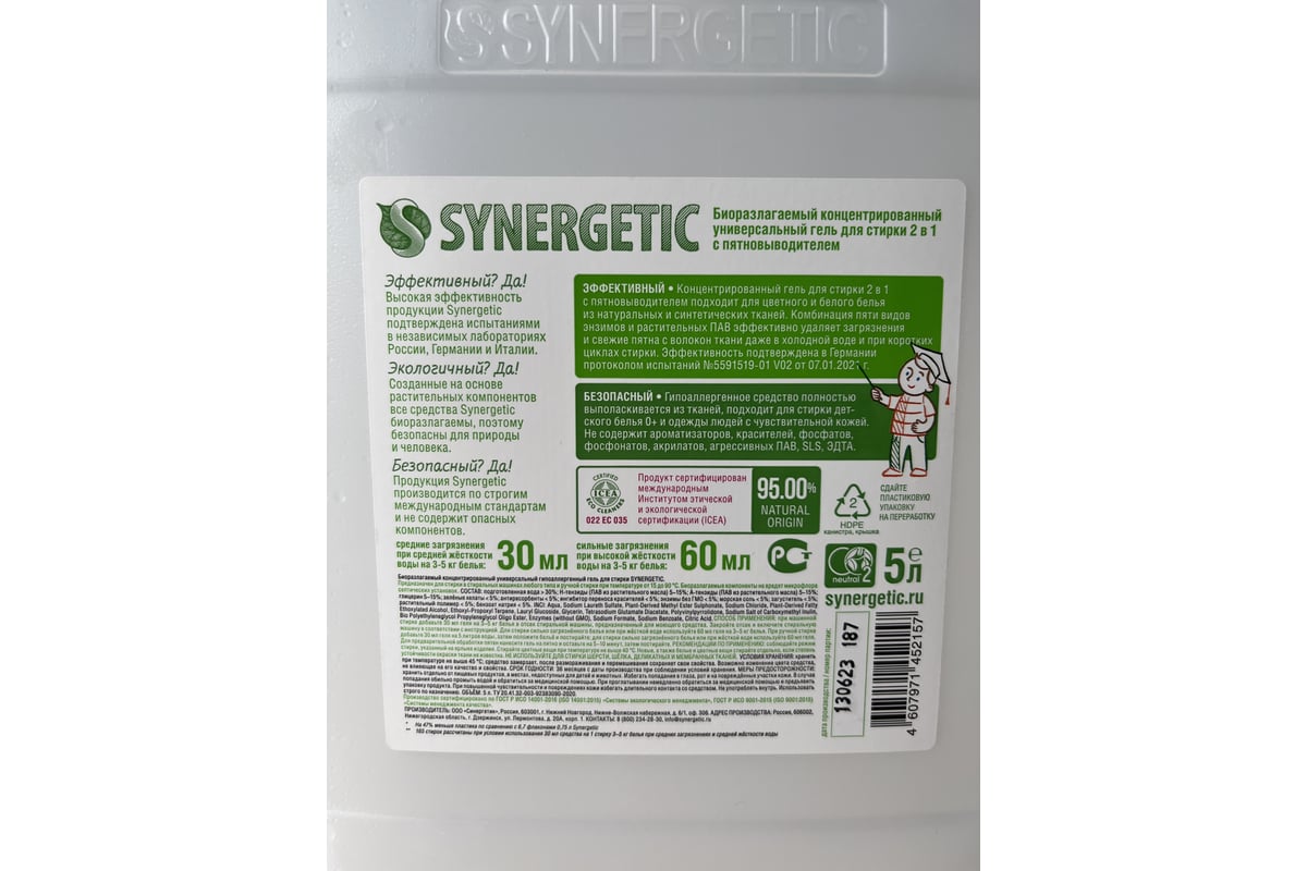 Гель для стирки SYNERGETIC 2 в 1 c пятновыводителем 5 л, 165 стирок 109804 - выгодная цена ...