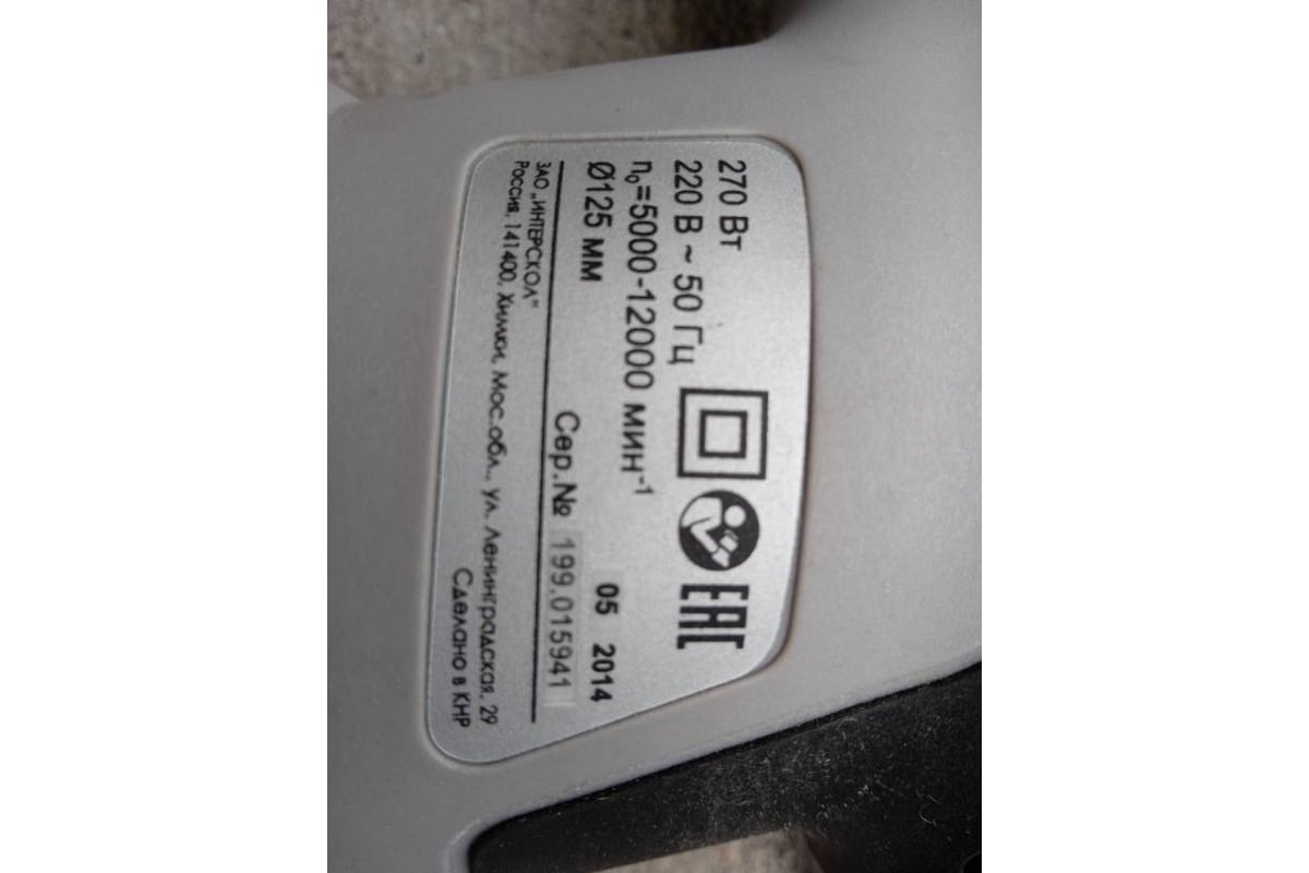 Эксцентриковая шлифмашина Интерскол ЭШМ-125/270Э 1040900100 - выгодная ...