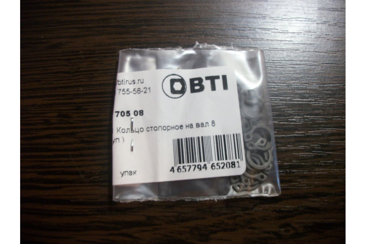 Кольцо стопорное на вал BTI DIN 471 8 (10шт/уп) 00471 705 08 - выгодная цена, отзывы ...