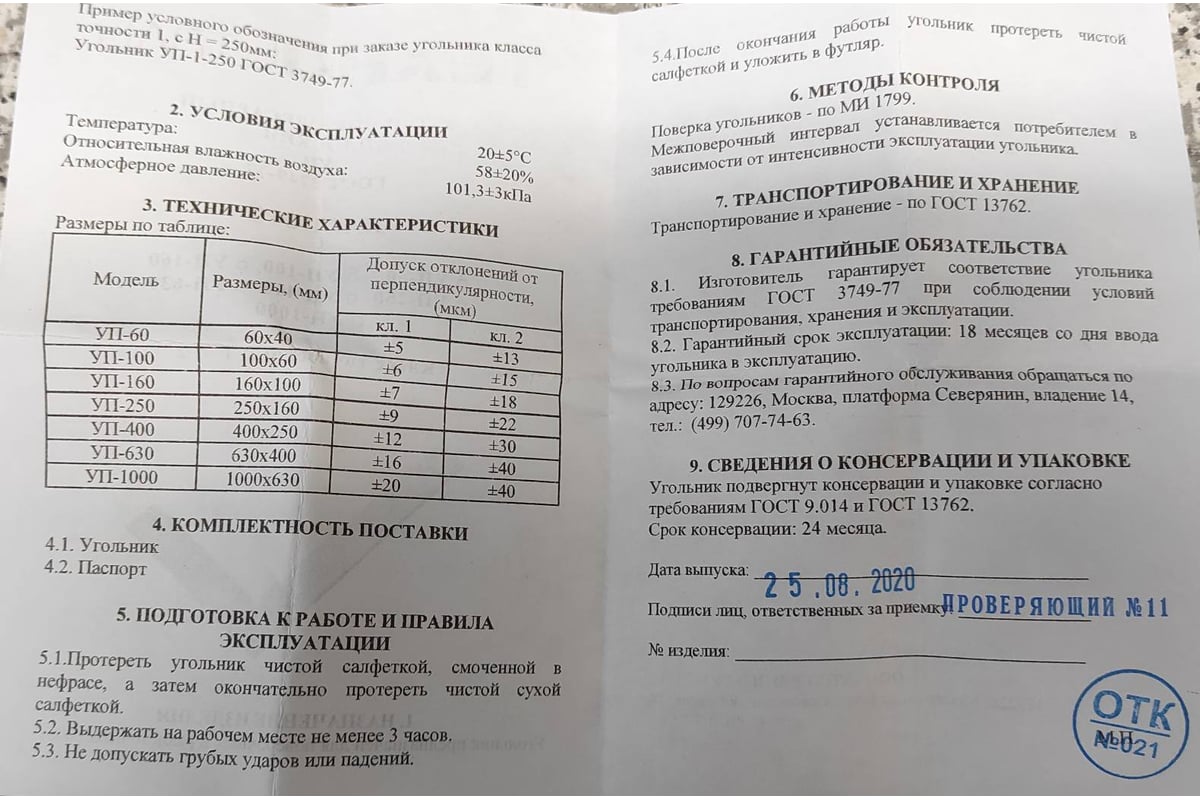 Угольник 100х60 ГОСТ 3749-77 ТехноСталь УП-1-100 F146023 - выгодная ...