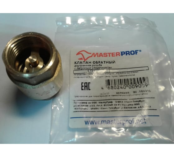 Обратный клапан 1/2" латунный сердечник MasterProf ИС.080371 - выгодная цена, отзывы ...
