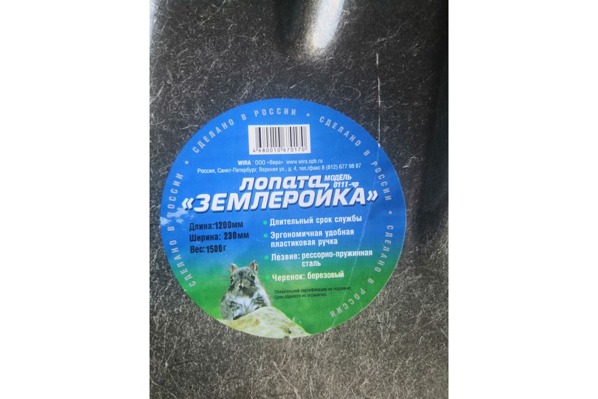 Универсальная лопата Землеройка 0111-ЧР: цена, описание, характеристики ...