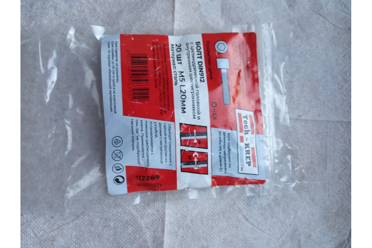 Болт Tech-Krep DIN912 с цилиндрической головкой и внутренним шестигранником 5х20 20 шт - пакет ...