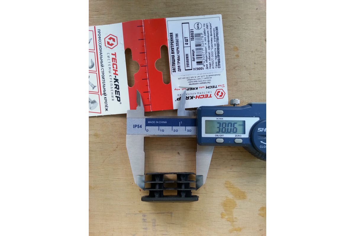 Внутренняя заглушка для трубы Tech-Krep 20x40 мм, черный пластик, 4 шт. пакет 150031 - выгодная ...