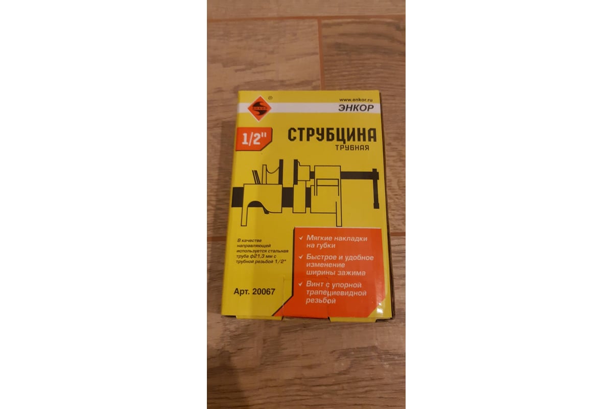 Струбцина 1/2 дюйма (трубная) Энкор 20067 - выгодная цена, отзывы ...