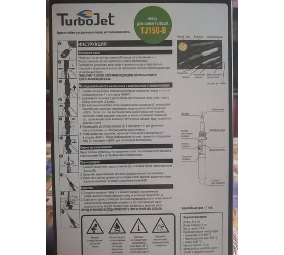 Газовый паяльник с пъезоподжигом в наборе Turbojet TJ150-B - выгодная ...