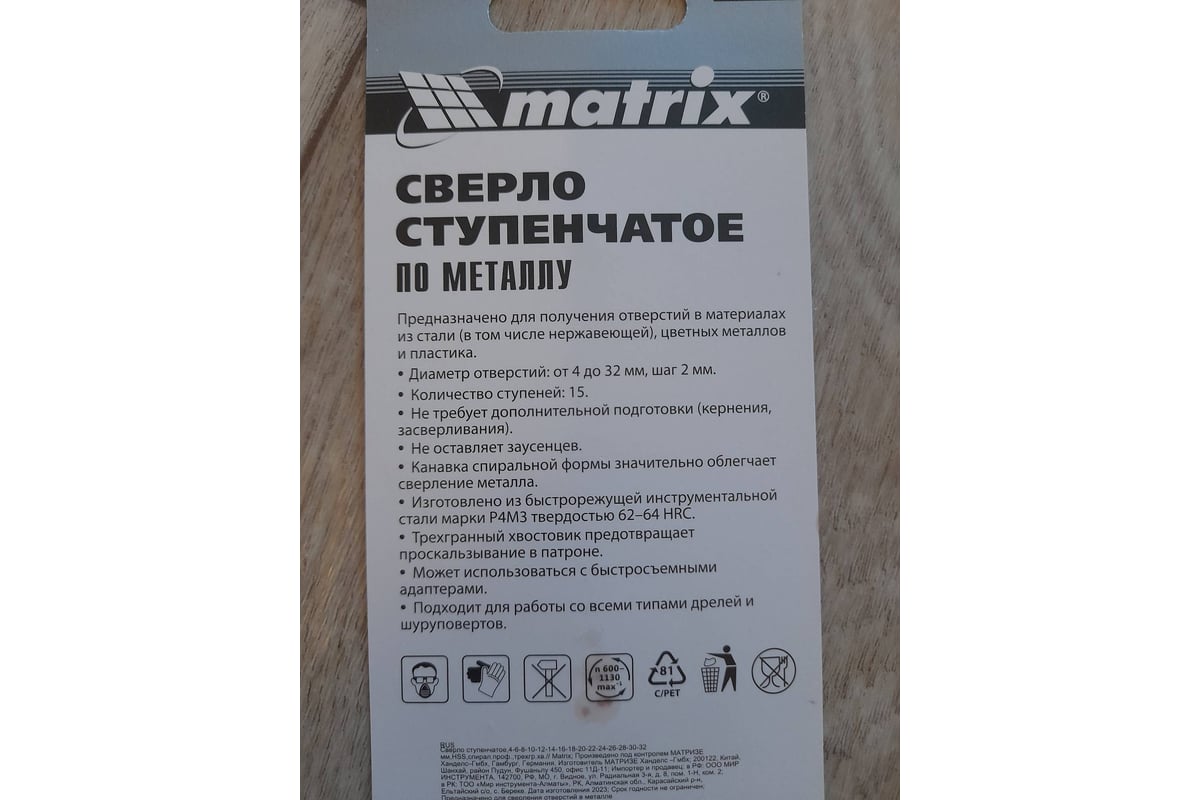 Сверло ступенчатое (4-32 мм; HSS) MATRIX 72359 - выгодная цена, отзывы ...