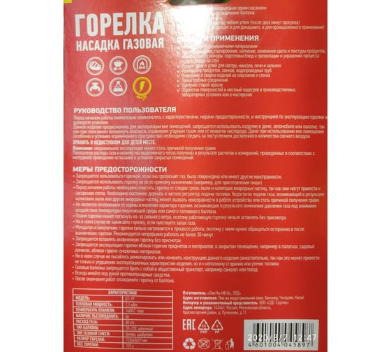 Газовая горелка-насадка Rexant GT-19 с пьезоподжигом 12-0019 - выгодная ...