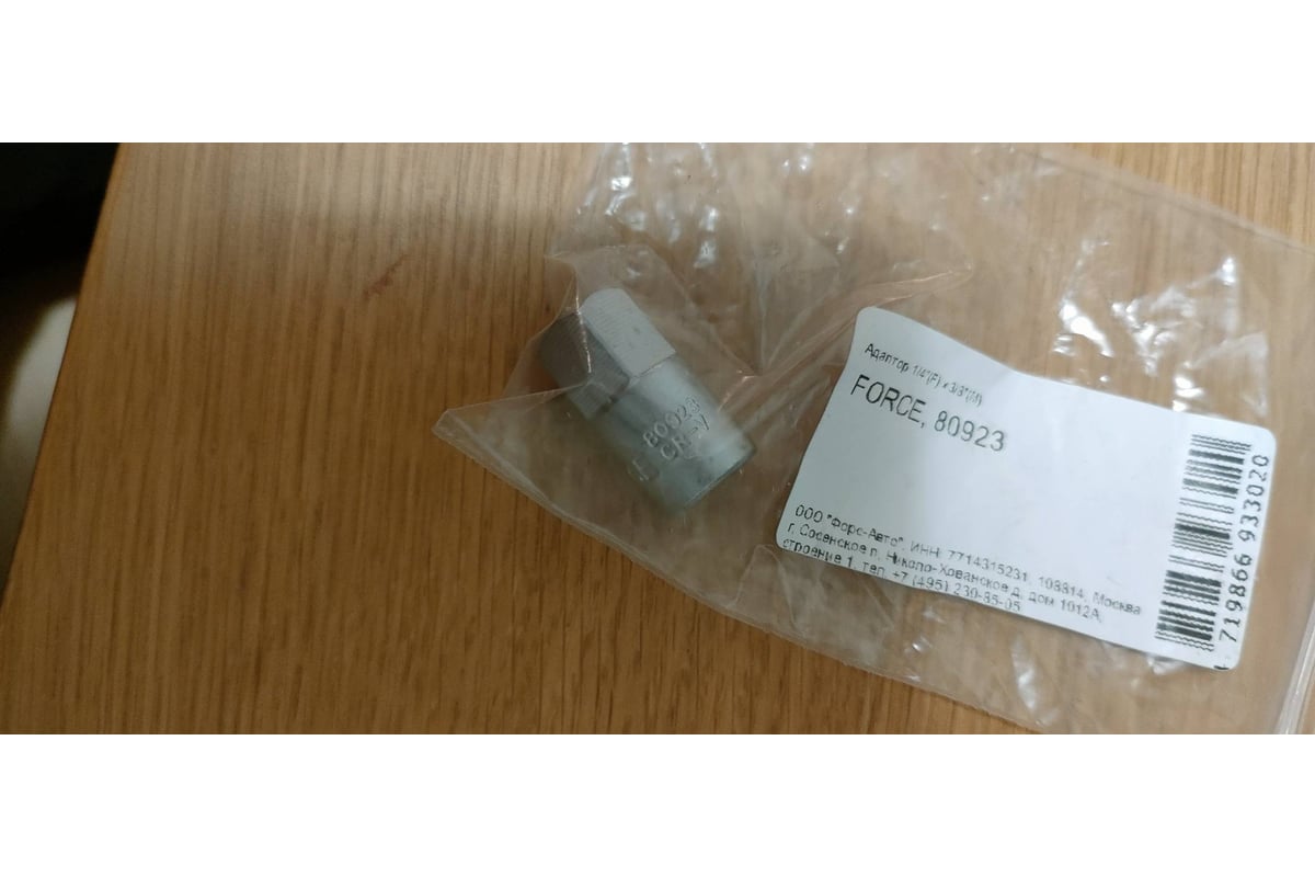 Адаптер 1/4"x 3/8" FORCE 80923 - выгодная цена, отзывы, характеристики ...