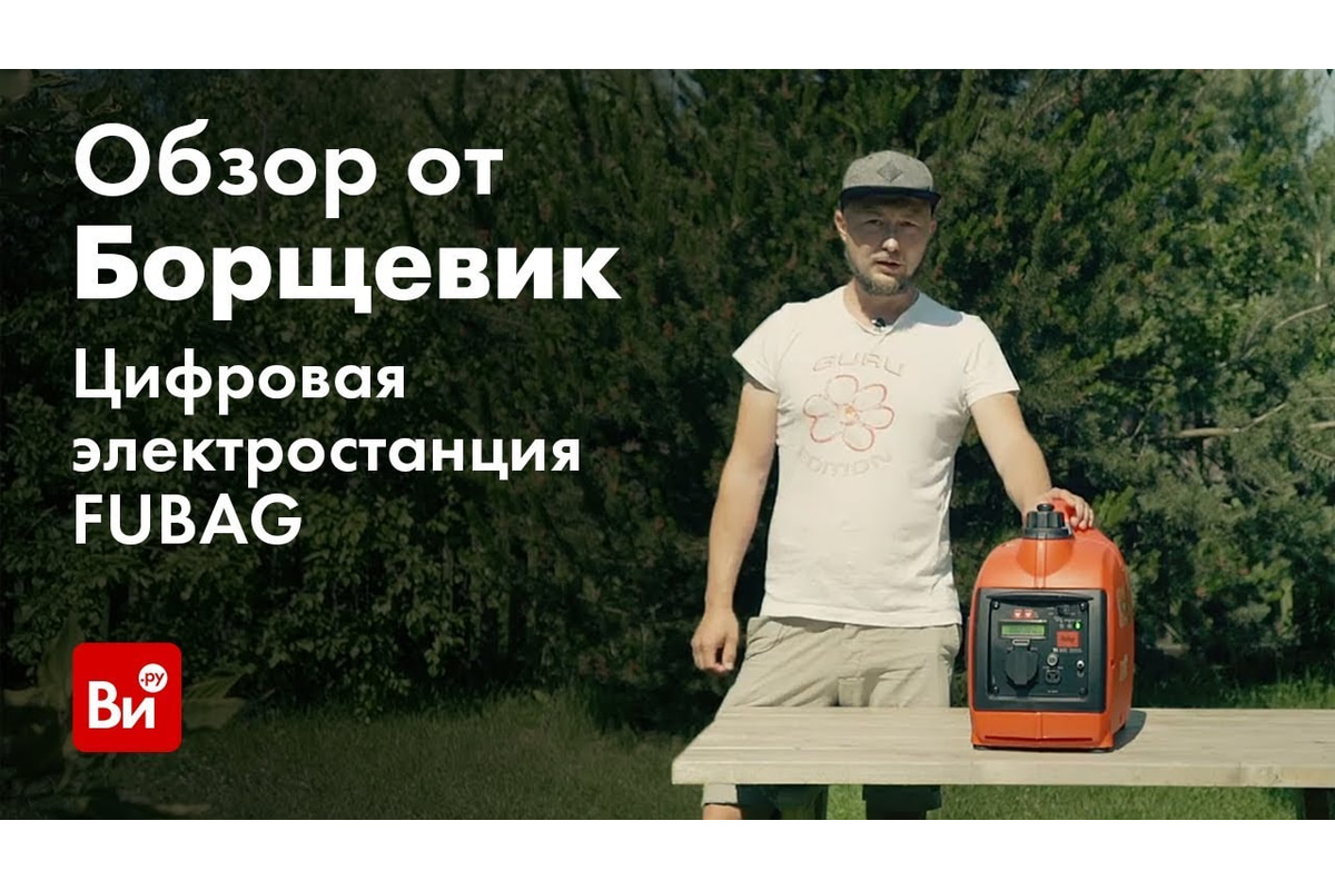 Цифровая электростанция FUBAG TI 800 838977 - выгодная цена, отзывы ...