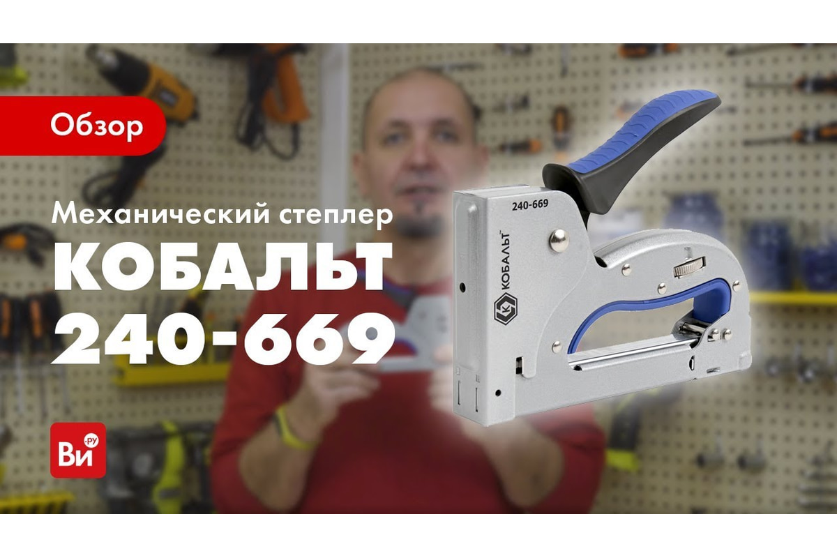 Механический степлер КОБАЛЬТ 240-669 - выгодная цена, отзывы ...
