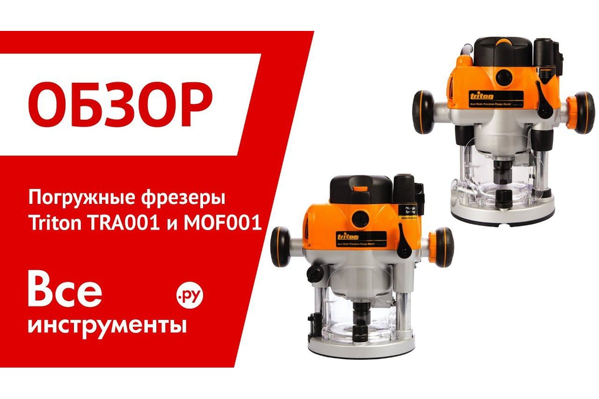 Triton MOF001 TR205456