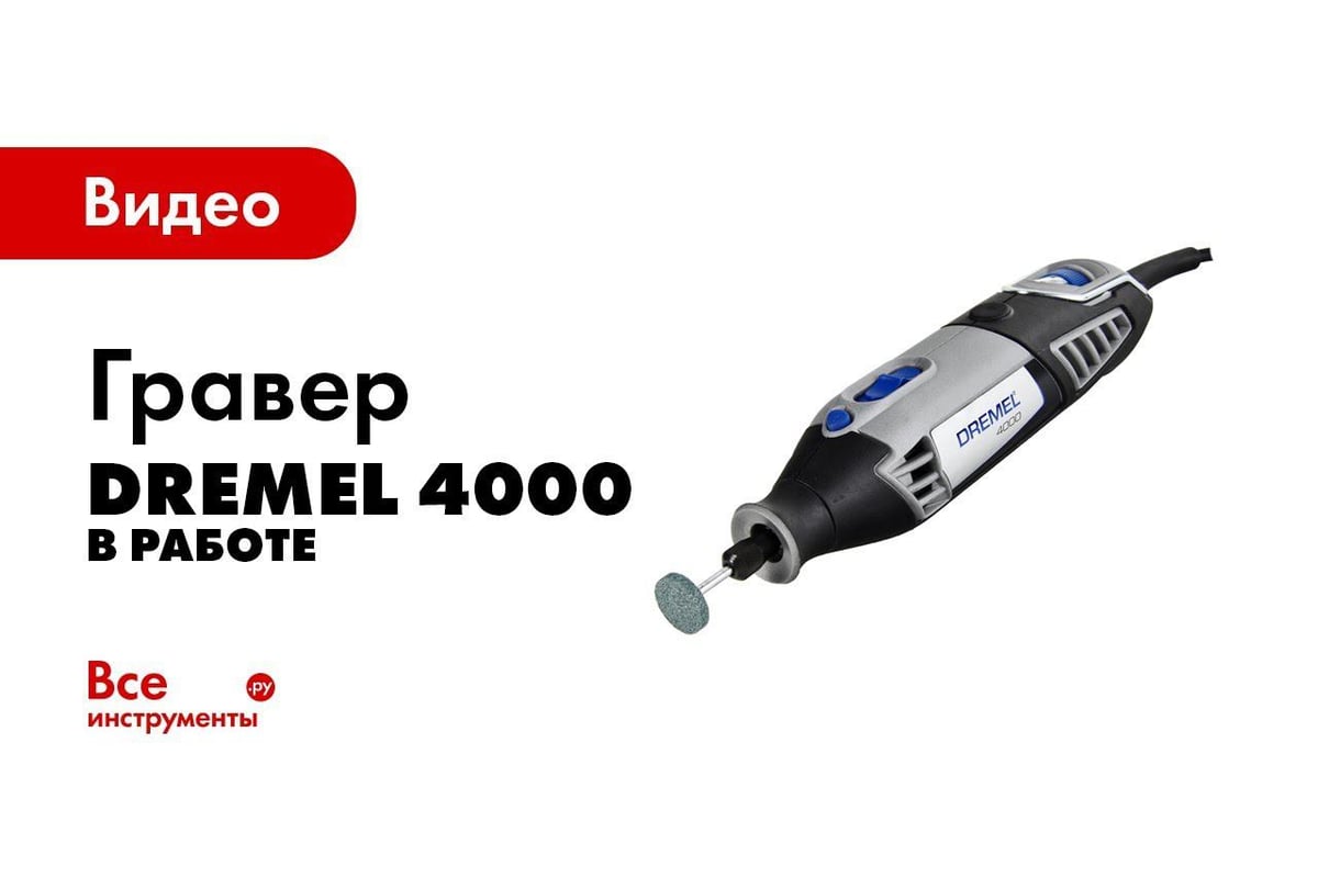 DREMEL 4000 1 45 F0134000JC