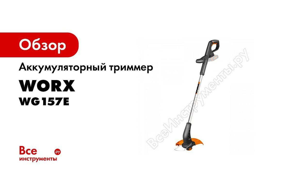 WORX 1 1.5 WG157E
