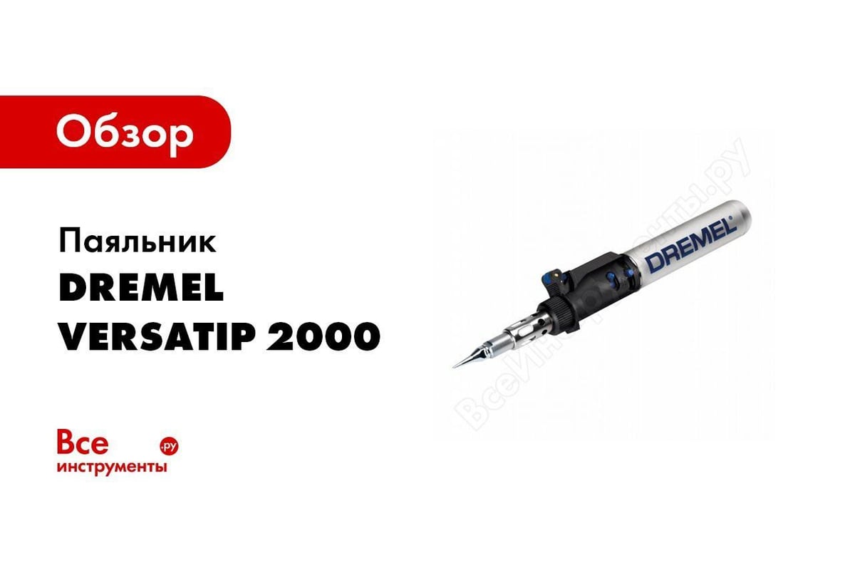 VersaTip 2000 Dremel F0132000KE 1
