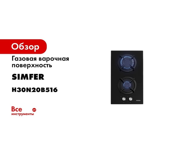 Газовая варочная панель SImfer газ-контроль, WOK-конфорка H60N41B571 ...