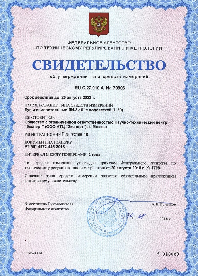 Лупа измерительная ЛИ-3-10х с подсветкой L30 НТЦ Эксперт ntc-000024 ...