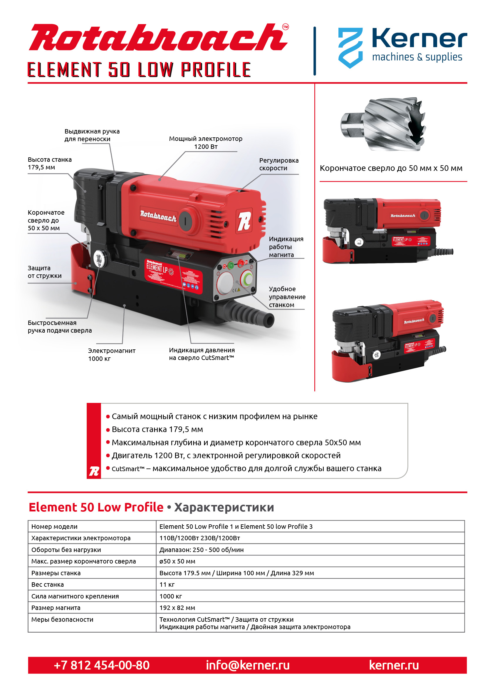 Магнитный электрический сверлильный станок Rotabroach ELEMENT 50 LP низкий профиль КБ003011 ...