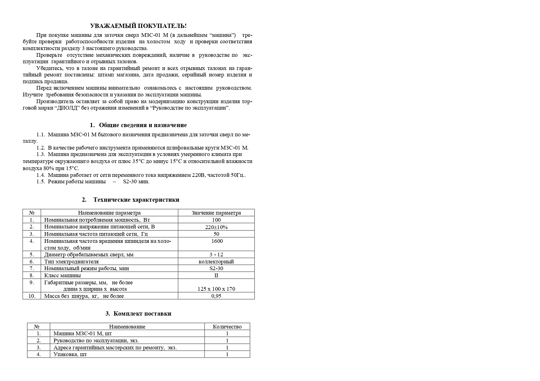 Машина для заточки сверл ДИОЛД МЗС-01 М10162040 - выгодная цена, отзывы ...