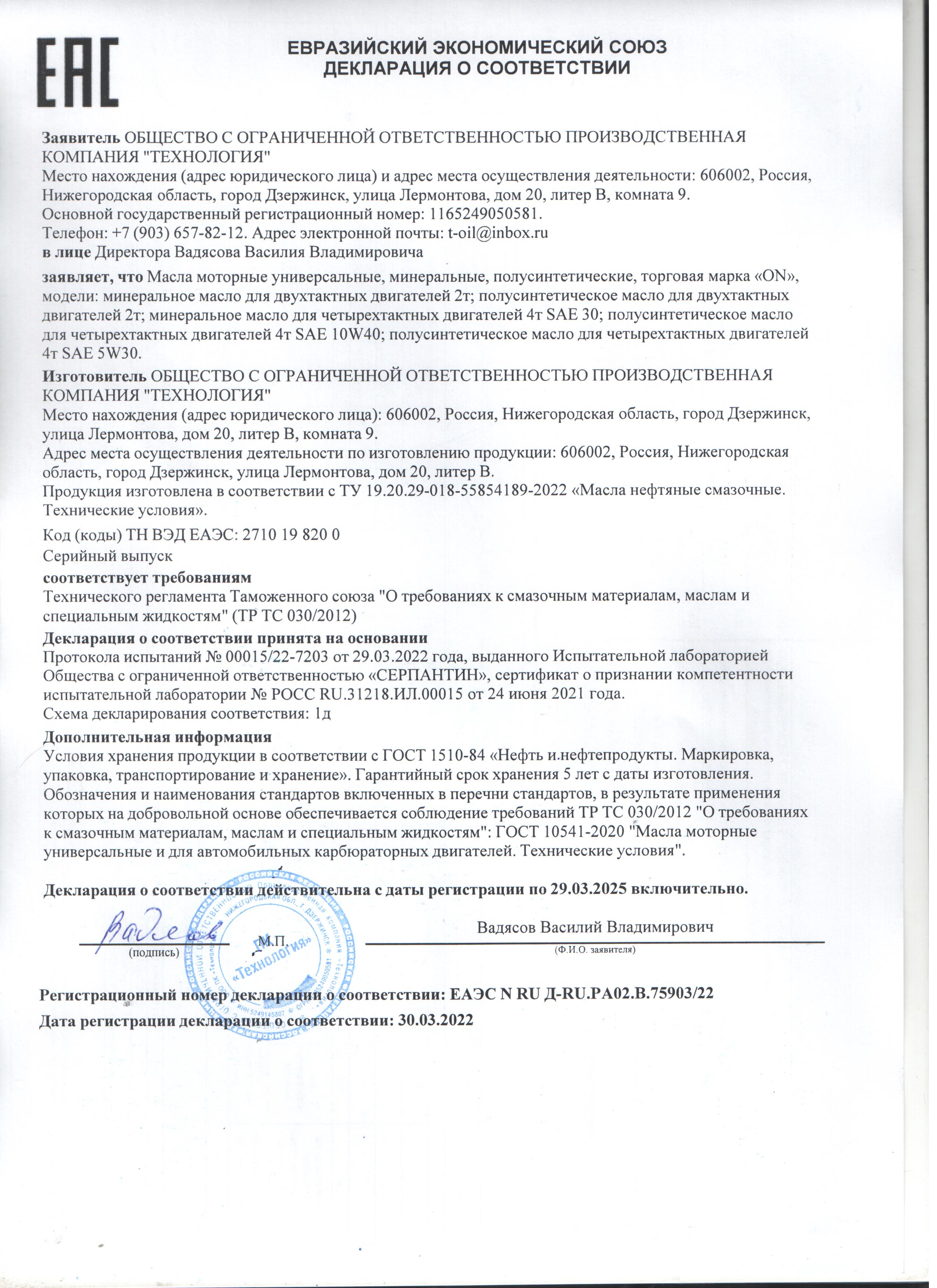 Масло 2-х тактное полусинтетика 1 л On 15-40-013. страна-изготовитель ...