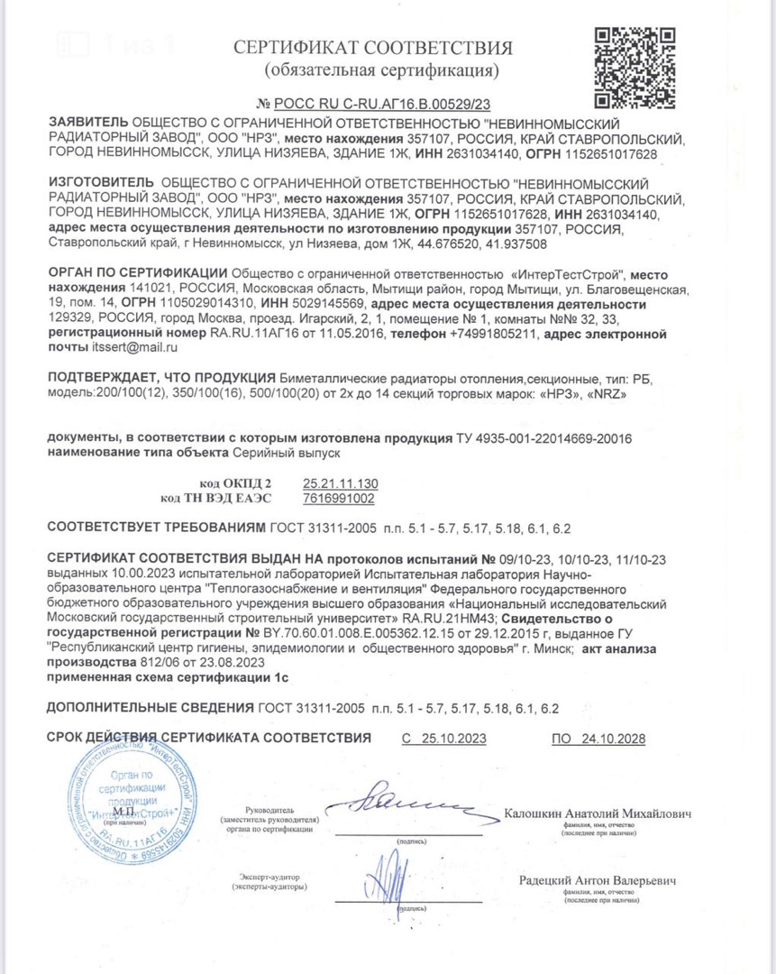 Биметаллический радиатор НРЗ ПРОФИ 500/100 10 секций 56405 - выгодная ...