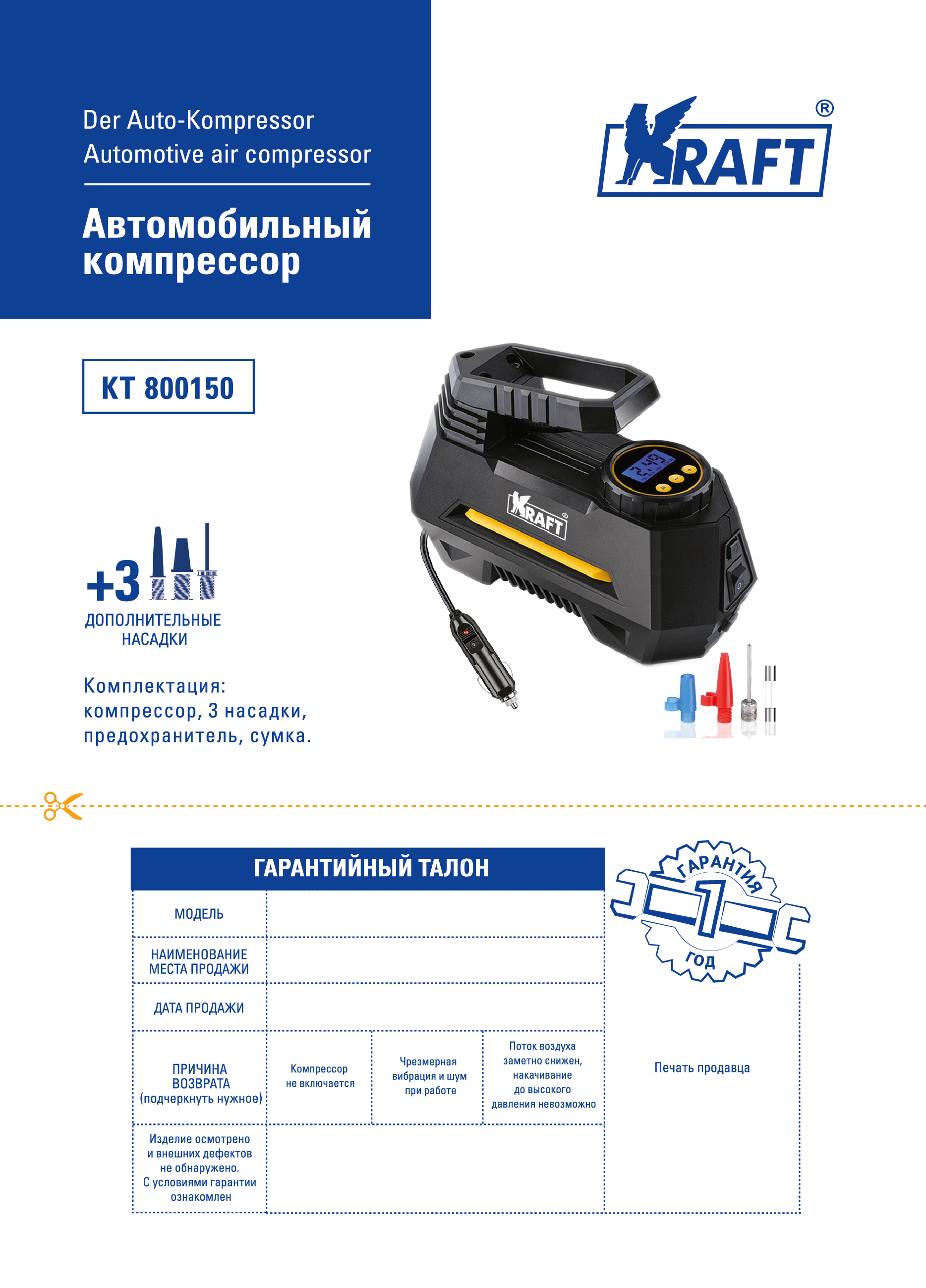 Компрессор автомобильный KRAFT с дисплеем и автоматическим отключением ...
